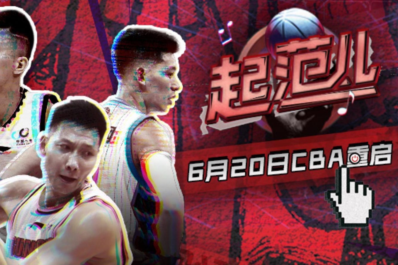 Cba回来了!咪咕体育独家原创rap《起范儿》燃爆来袭凤凰网视频凤凰网