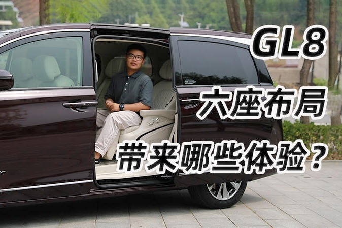 感受不一样的别克GL8，六座布局能带来哪些体验？_凤凰网视频_凤凰网
