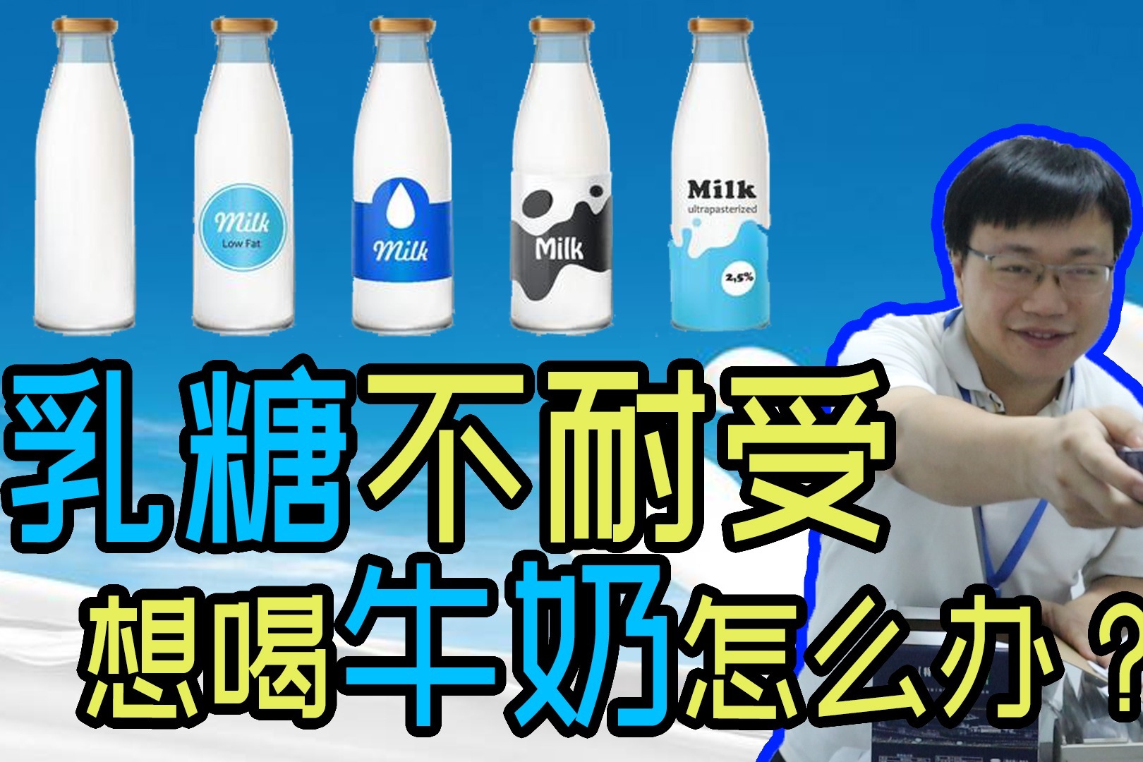 乳糖不耐受应该怎么喝牛奶?教你四招!让你减轻乳糖不耐受的烦恼凤凰网视频凤凰网