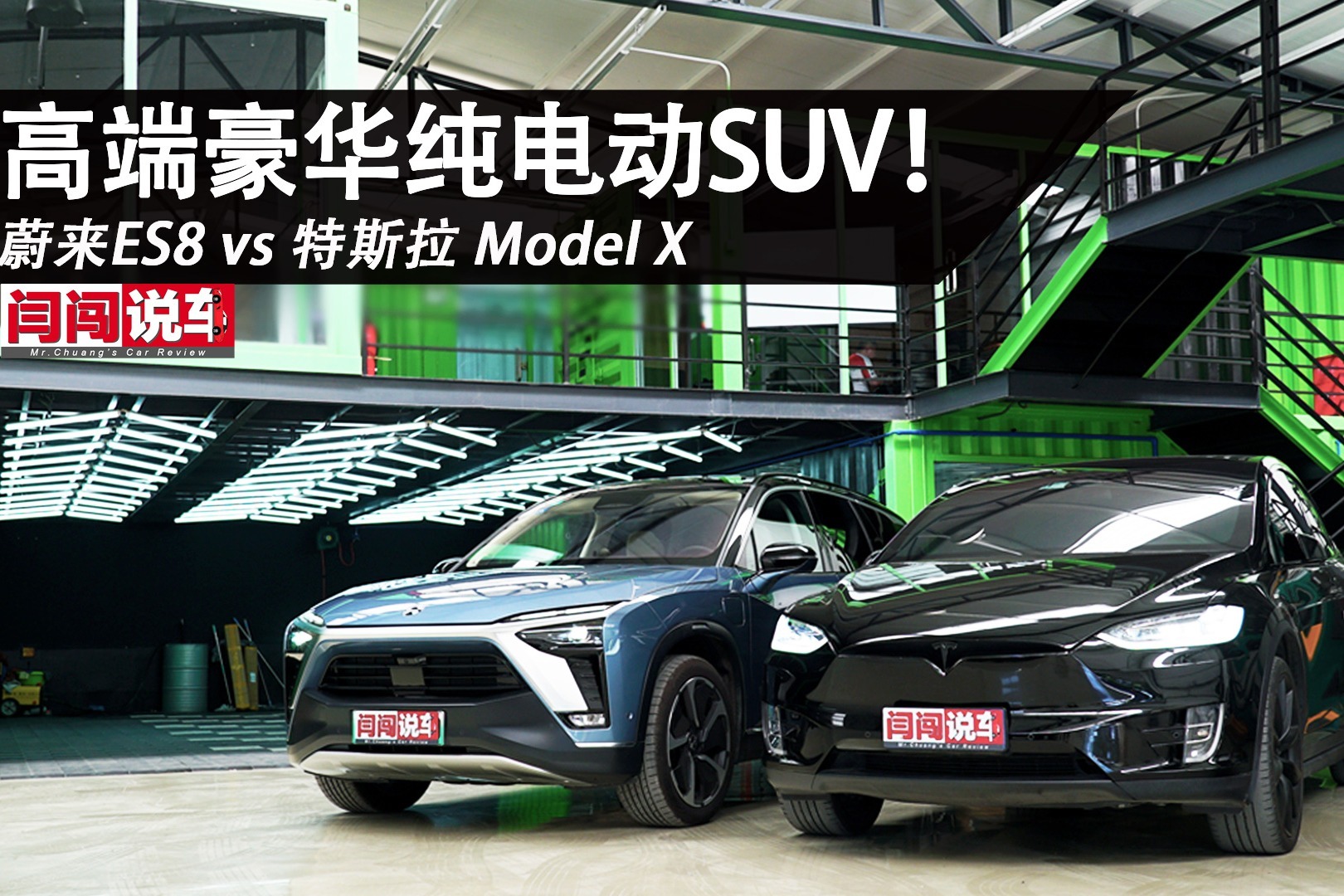 高端豪华纯电动SUV！蔚来ES8 vs 特斯拉 Model X_凤凰网视频_凤凰网