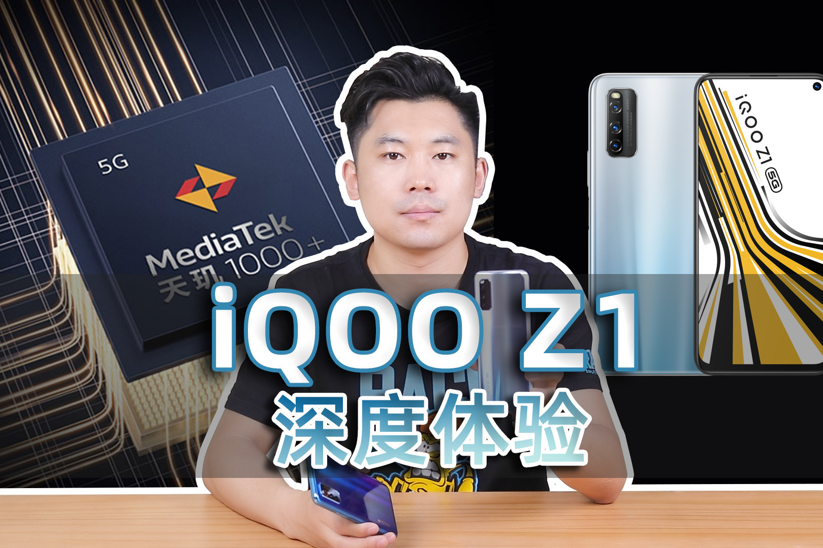 联发科天玑1000+表现怎么样呢？iQOO Z1深度体验_凤凰网视频_凤凰网