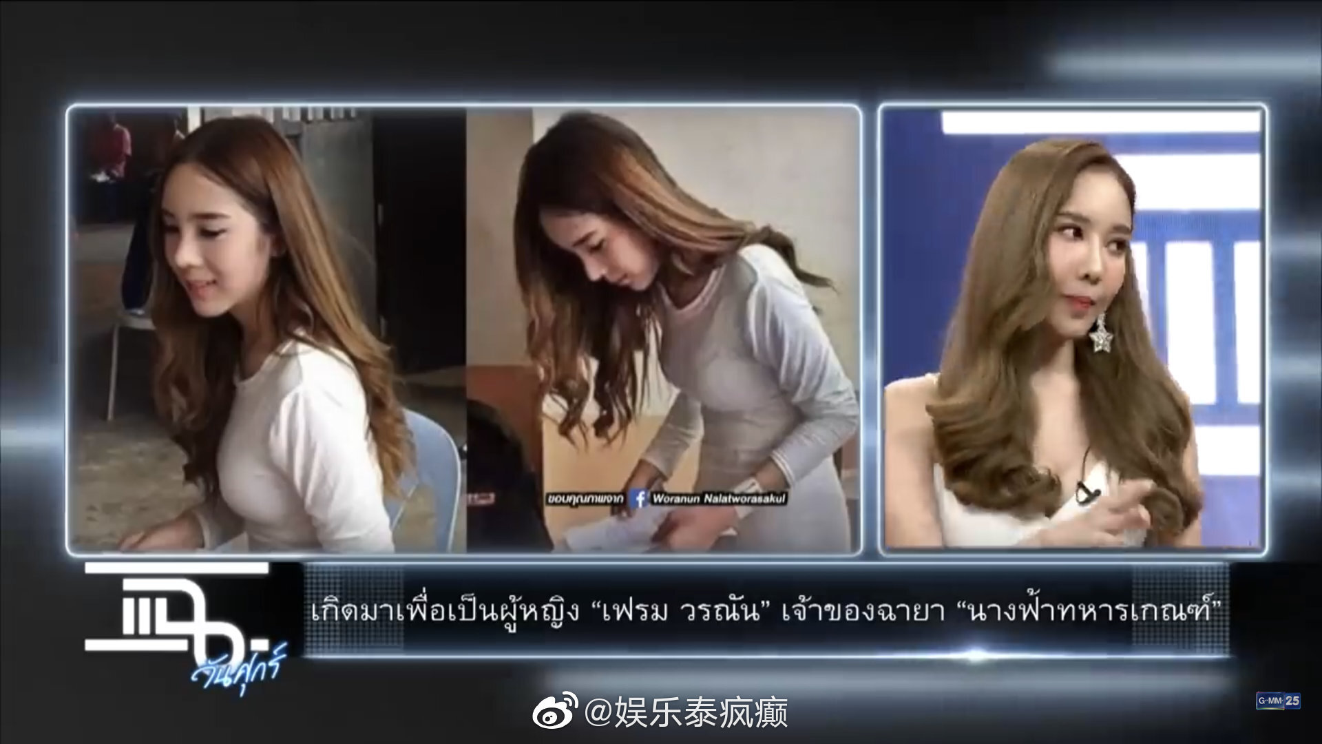 与男儿身第三性新欢约会照流出 GMMTV男艺人身份曝光__凤凰网