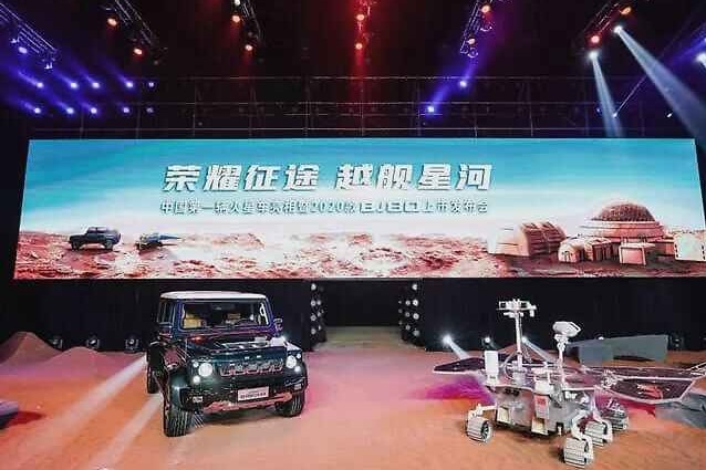 搭最强“中国芯” 2020款BJ80携中国首辆火星车上市29.8万起售_凤凰网
