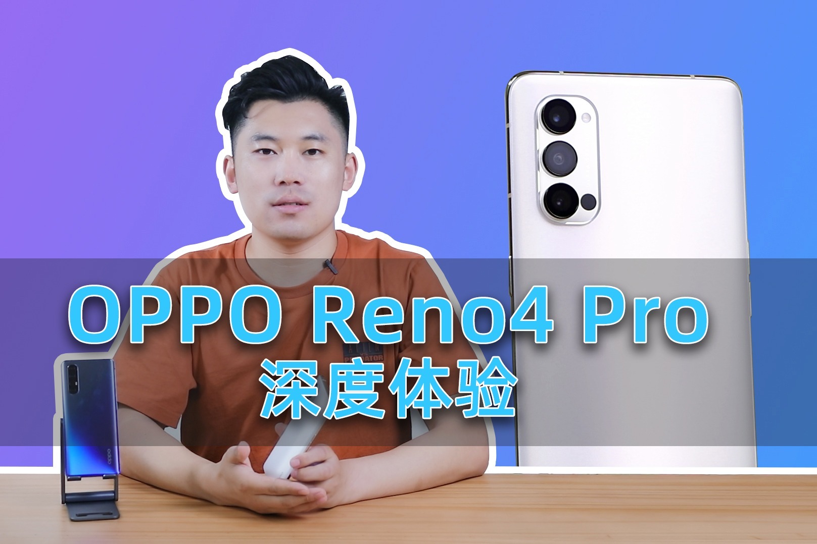 轻薄+高颜值+视频超强防抖 OPPO Reno4 Pro深度体验_凤凰网视频_凤凰网