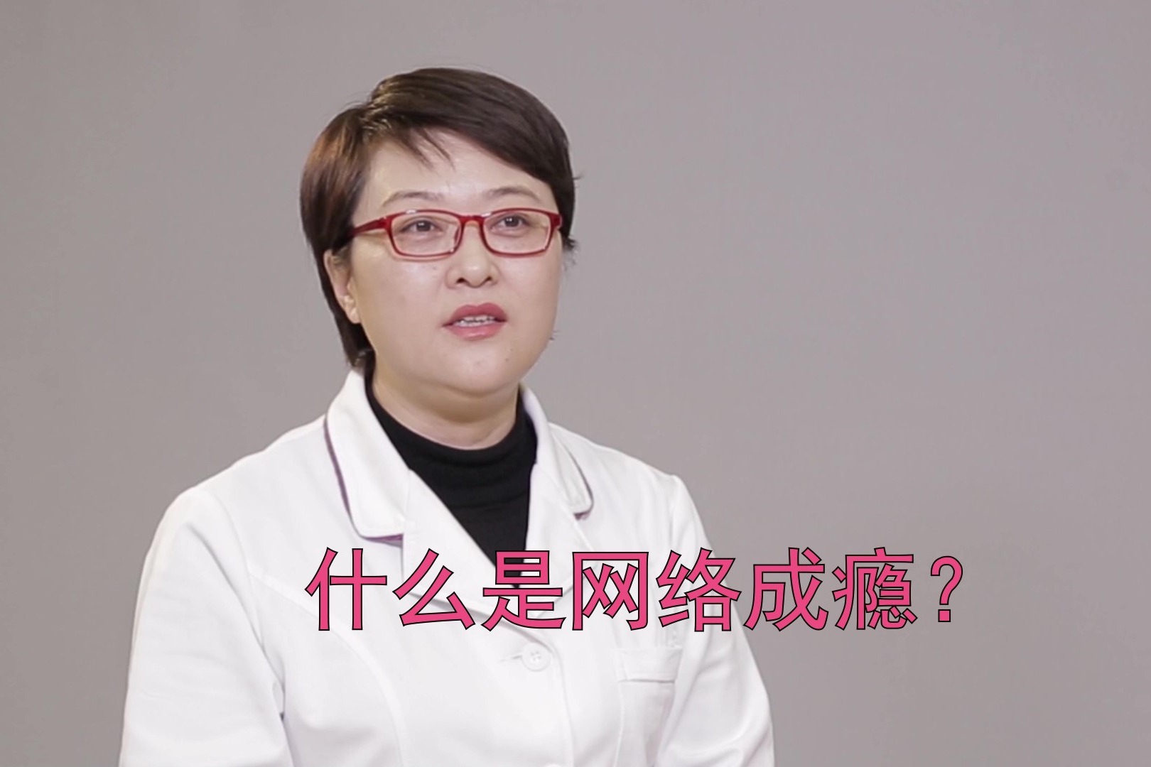 你知道什么是网络成瘾吗？凤凰网视频凤凰网