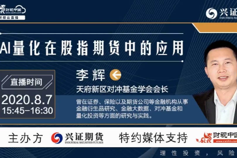 专家解读 Ai量化在股指期货中的应用（3） 凤凰网视频 凤凰网