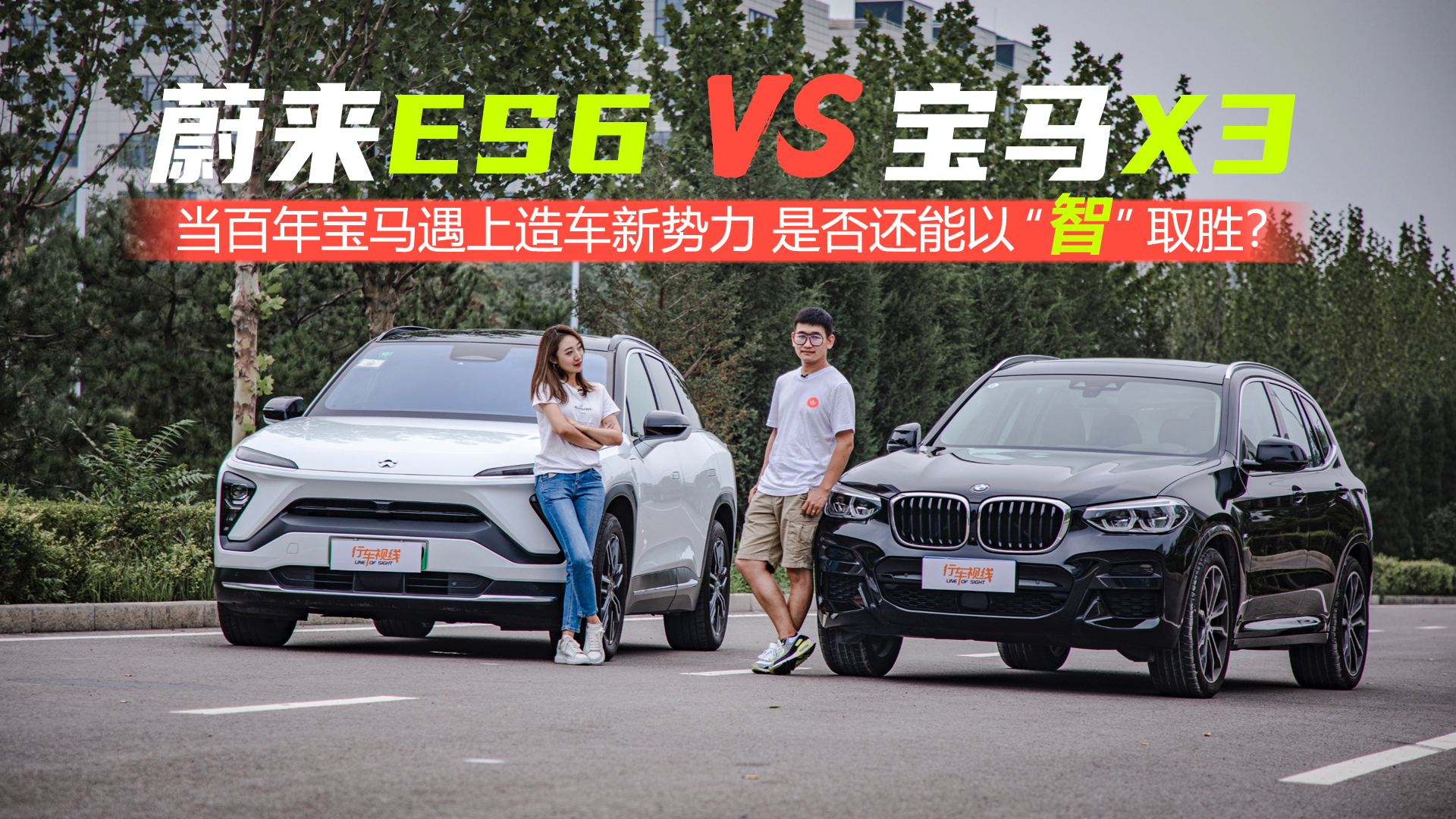 新势力与传统车企之间的碰撞，蔚来ES6对比宝马X3_凤凰网视频_凤凰网