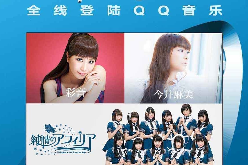 QQ音乐成功牵手日本厂牌MAGES. 你爱的《秋之回忆》《命运石之门》原声带全线上架！_凤凰网商业_凤凰网