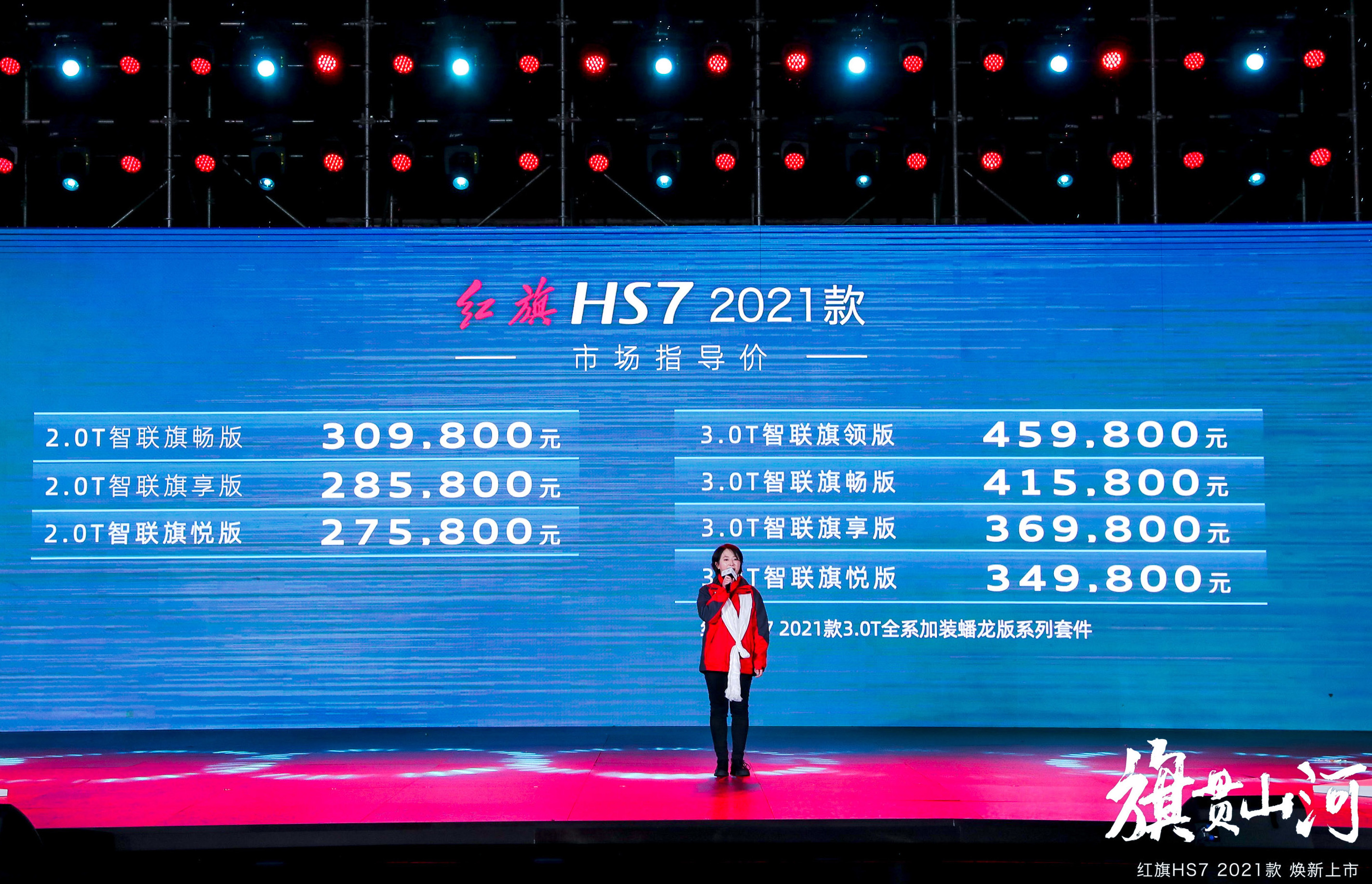 “旗”贯山河—红旗HS7 2021款惊喜上市_凤凰网汽车_凤凰网