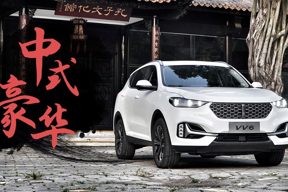 何为中国豪华SUV？解析2021款WEY VV6豪华的“秘方”_凤凰网视频_凤凰网