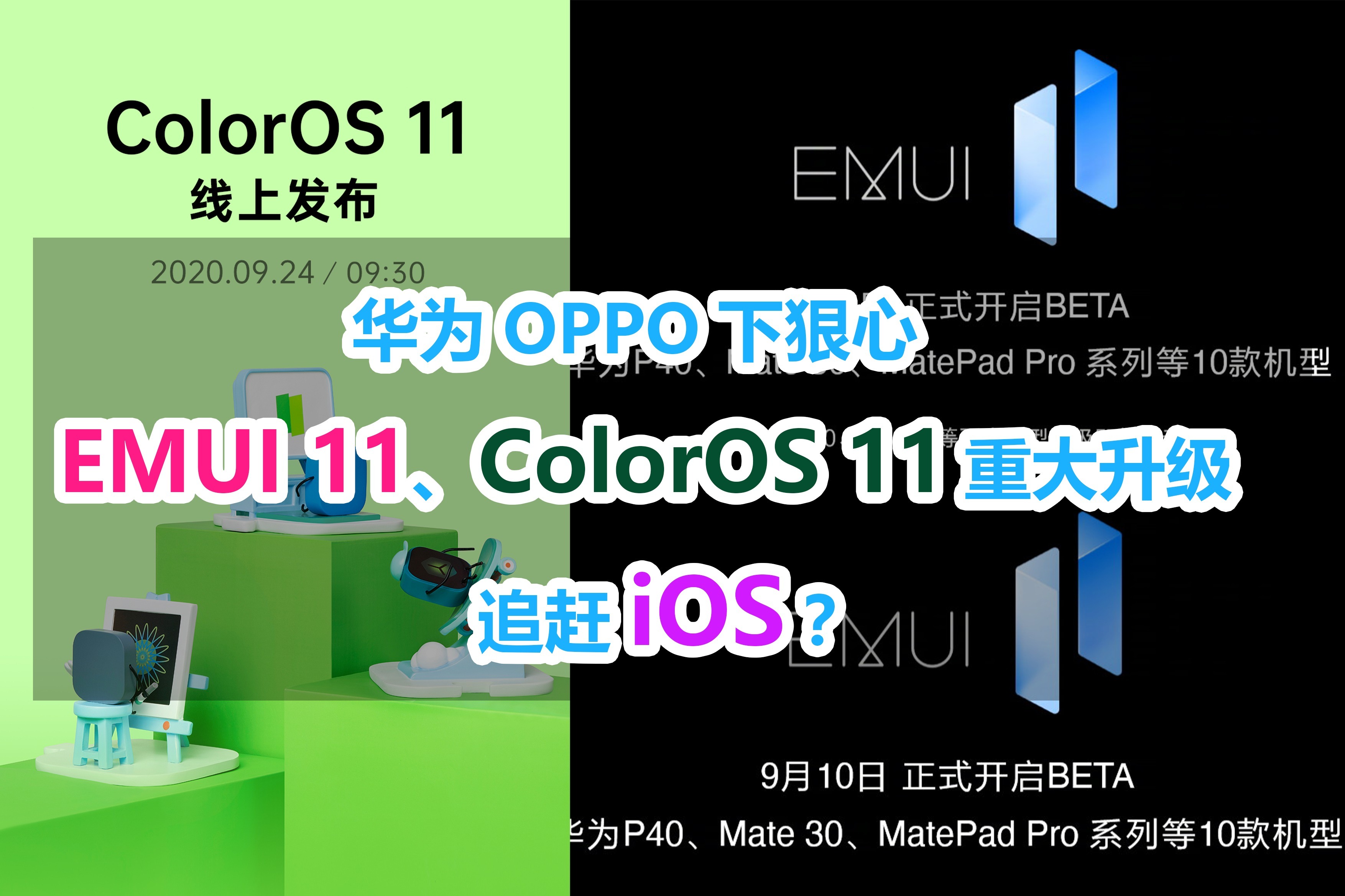 华为OPPO下狠心：EMUI 11、ColorOS 11重大升级，追赶iOS？_凤凰网视频_凤凰网