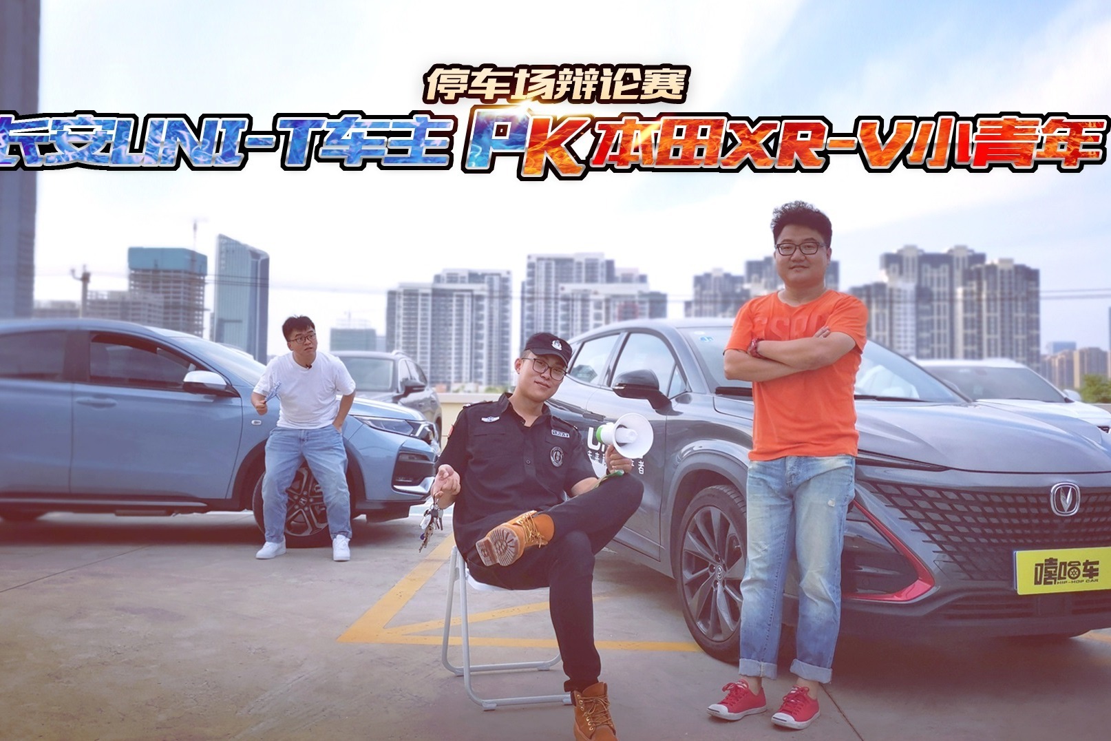 想蹭车位你得有实力才行，长安UNI-T车主PK本田XR-V小青年_凤凰网视频_凤凰网