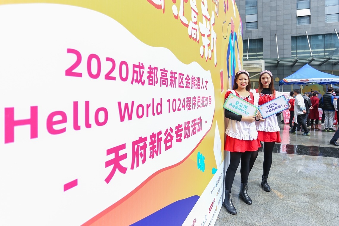 成都天府新谷举行“hello world 1024程序员狂欢季”活动_凤凰网视频_凤凰网