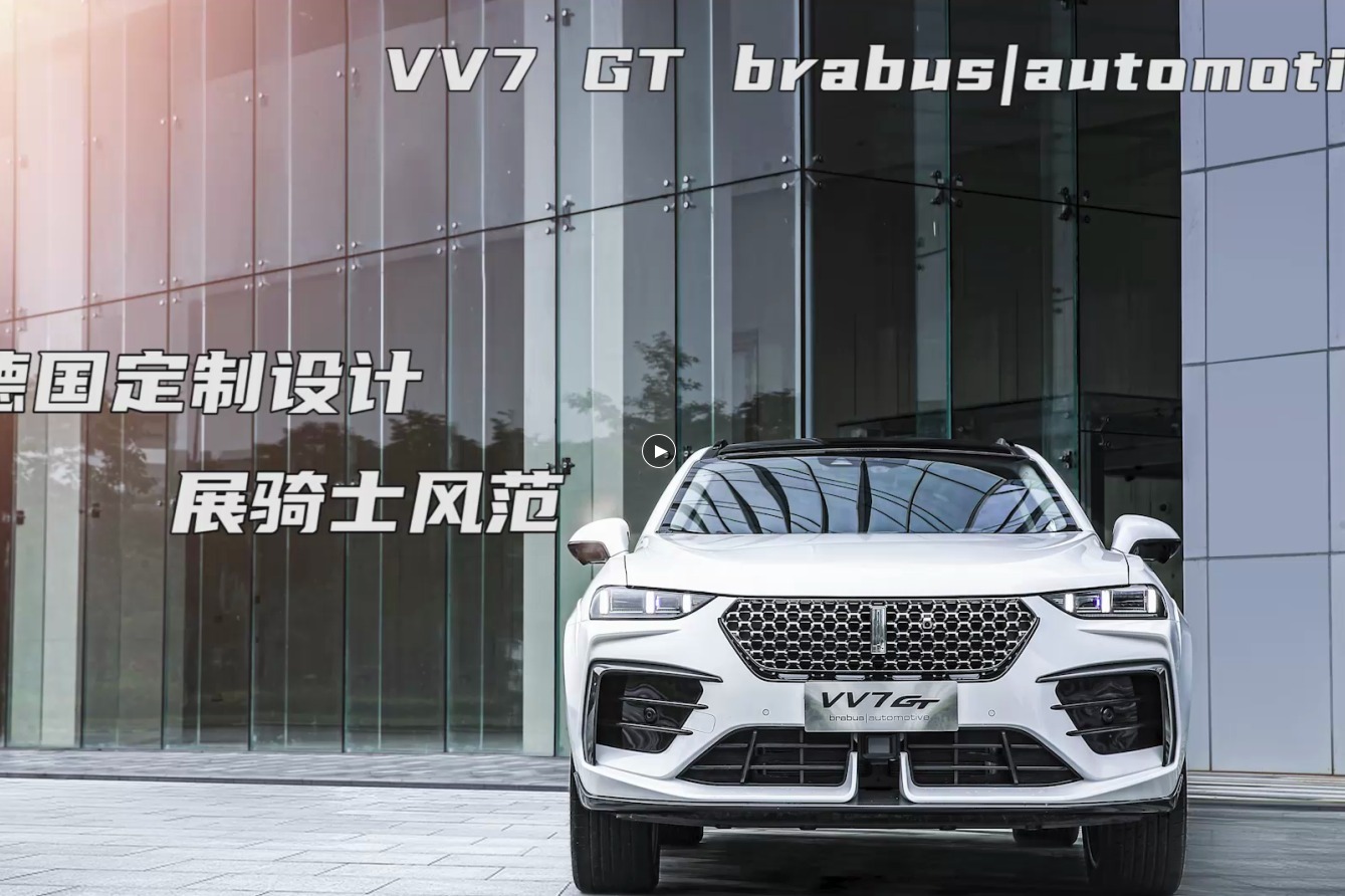 点亮荣耀之光尽显骑士风范，VV7GT巴博斯，拒绝平庸。_凤凰网视频_凤凰网