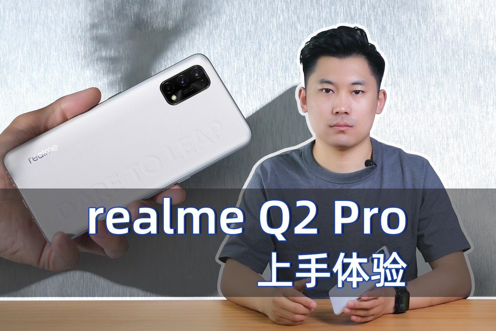 千元机也有素皮和65W闪充 realme Q2 Pro上手体验_凤凰网视频_凤凰网