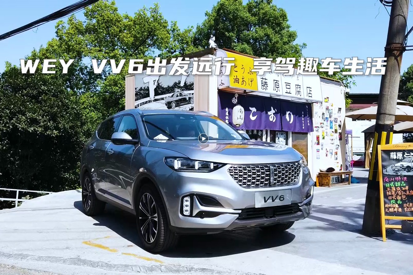 WEY VV6智能交互创造生活精彩，旅游出行，乐享驾趣。_凤凰网视频_凤凰网