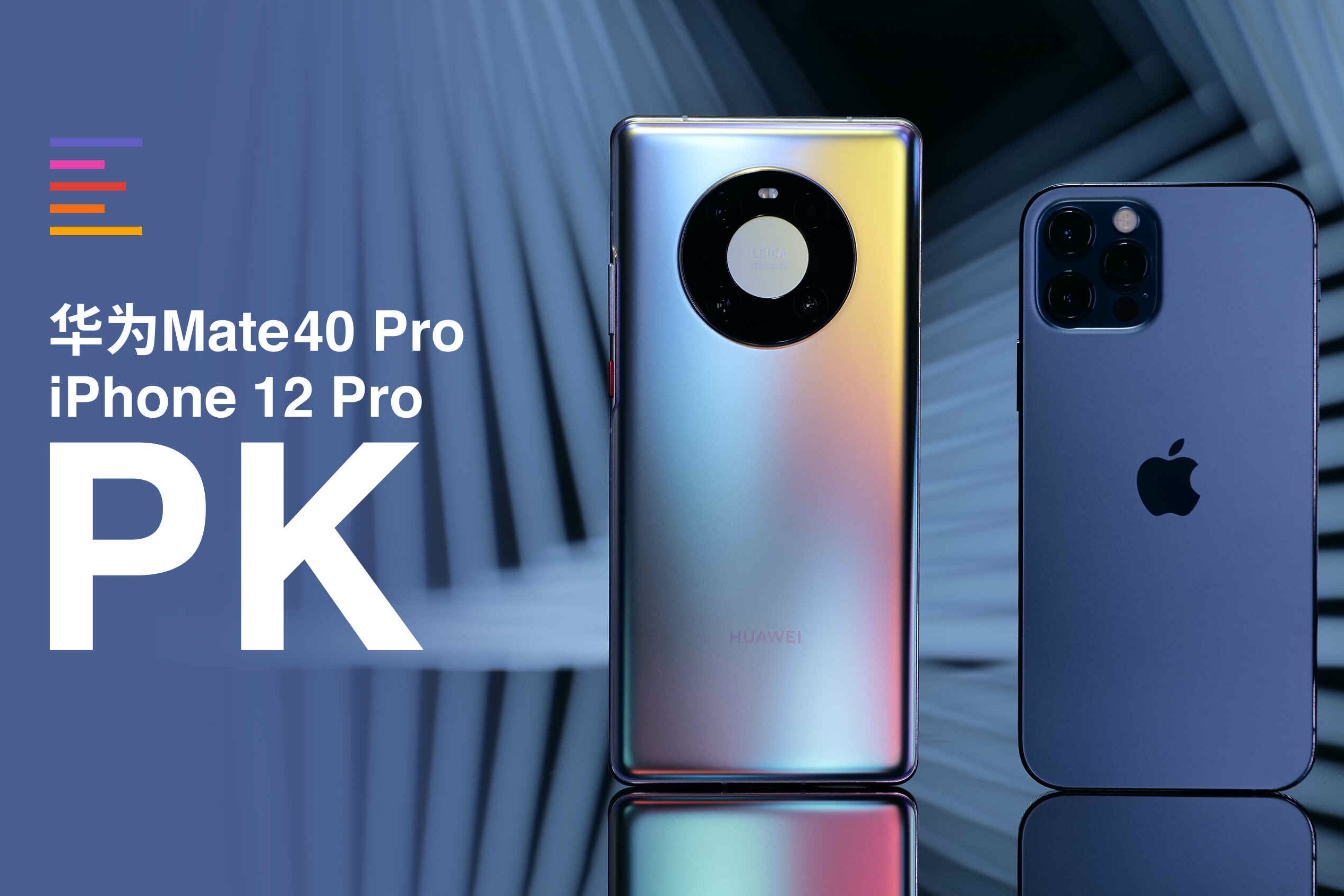 华为Mate40 Pro 对比 iPhone 12 Pro：机皇C位谁担当？｜ 凰家评测凤凰网科技_凤凰网