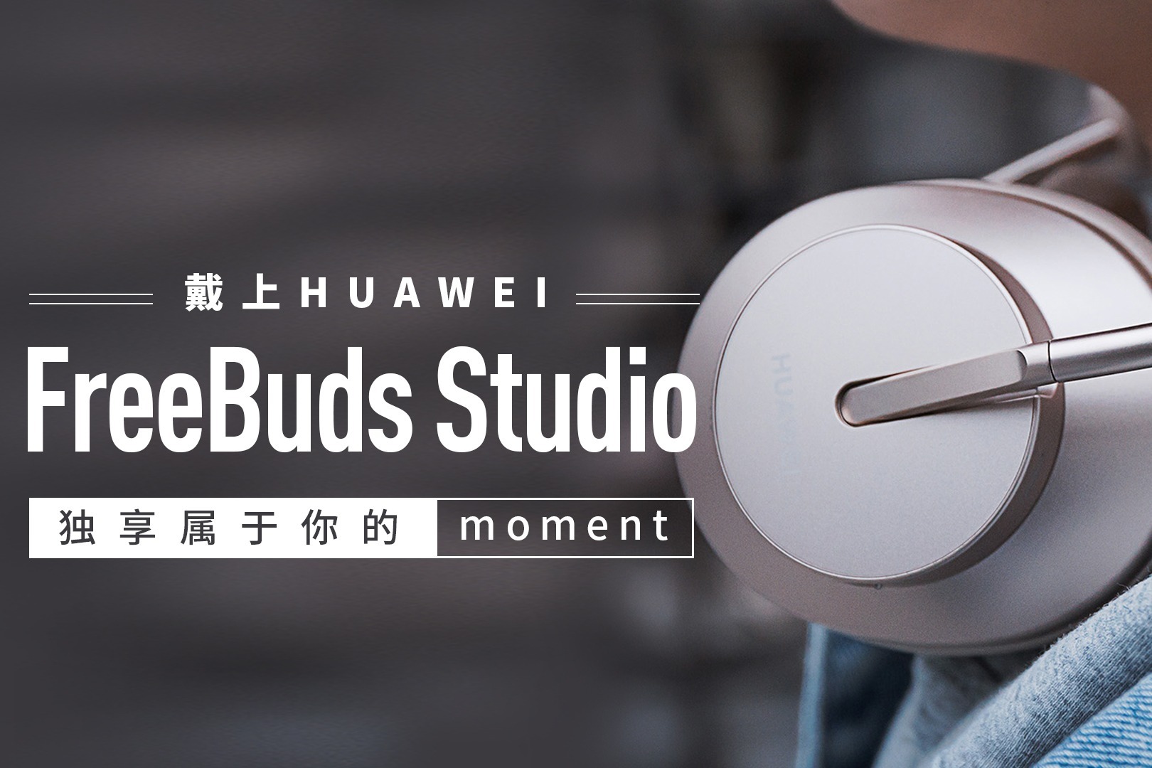 戴上HUAWEI FreeBuds Studio，独享属于你的moment_凤凰网视频_凤凰网