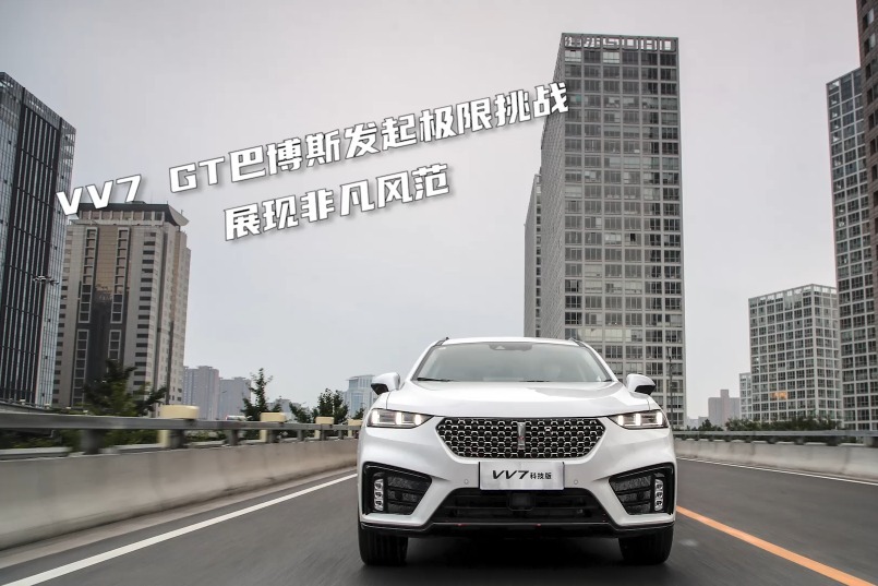 VV7 GT巴博斯不断前行，挑战绿色地狱，展现勇者风范。_凤凰网视频_凤凰网