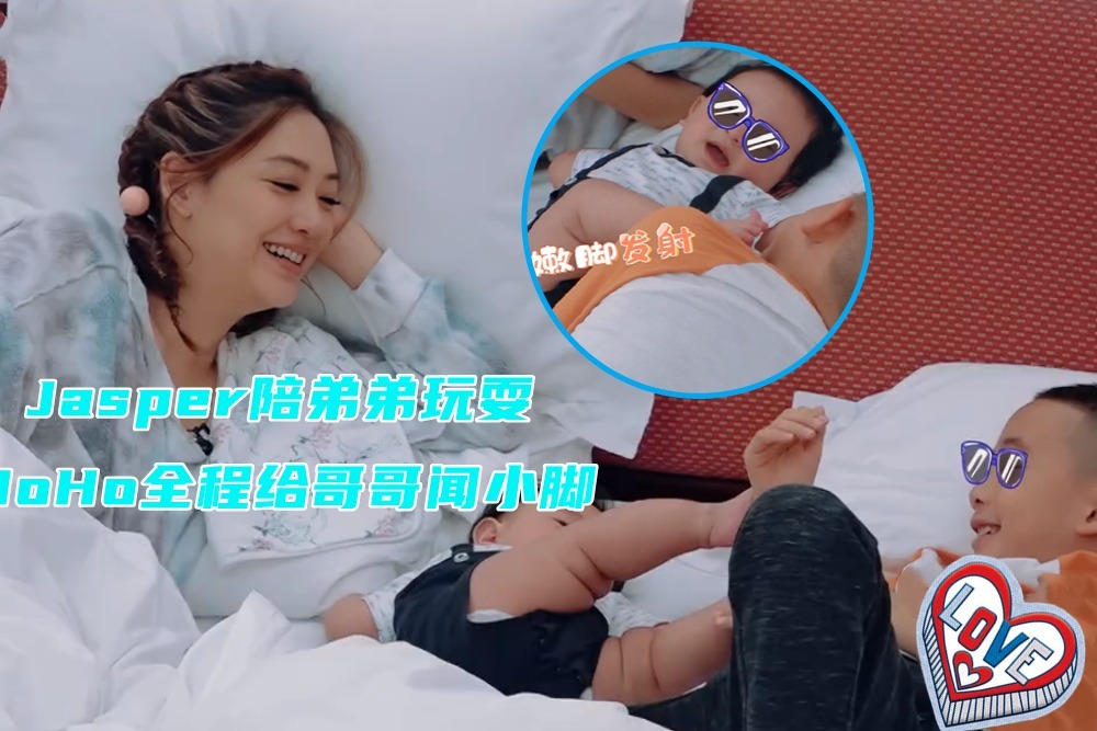 超有爱！Jasper与弟弟玩耍突然表白，hoho全程给哥哥“闻”小脚_凤凰网视频_凤凰网