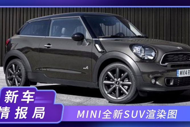 MINI全新SUV渲染图！纯电动力，造型近似宝马X2_凤凰网视频_凤凰网