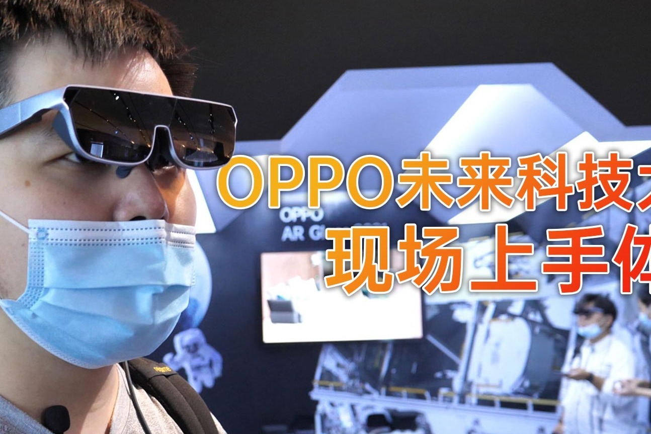 OPPO未来科技大会现场体验，除了VR眼镜还有啥？_凤凰网视频_凤凰网