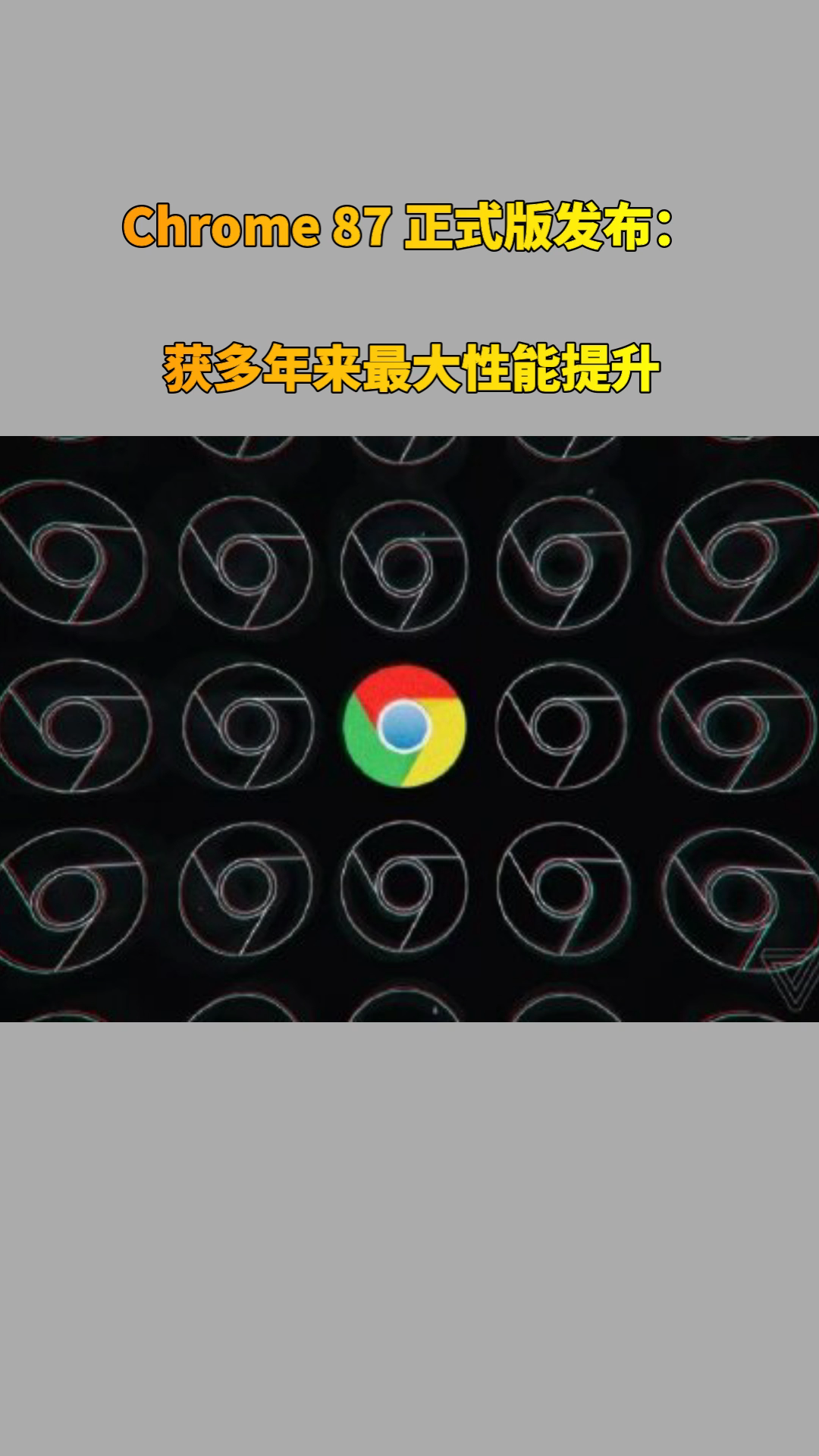 Chrome 87 正式版发布：获多年来最大性能提升_凤凰网视频_凤凰网