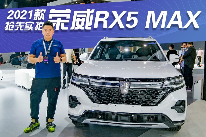 外观霸气的硬核SUV！抢先实拍新款荣威RX5 MAX_凤凰网视频_凤凰网