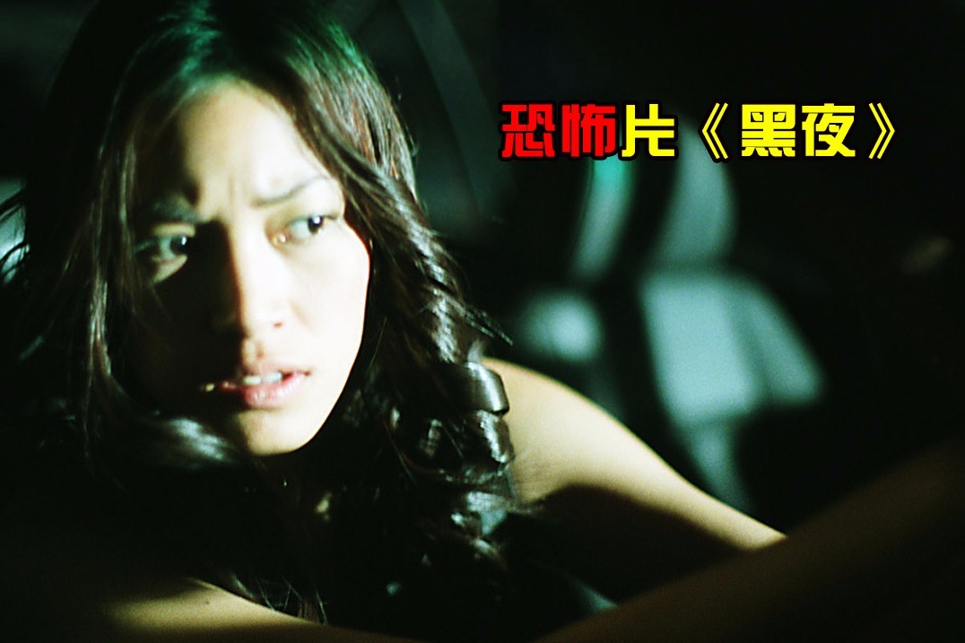 夜晚三点半（打码版）：6分钟带你看完中日泰的恐怖片《黑夜》凤凰网视频凤凰网