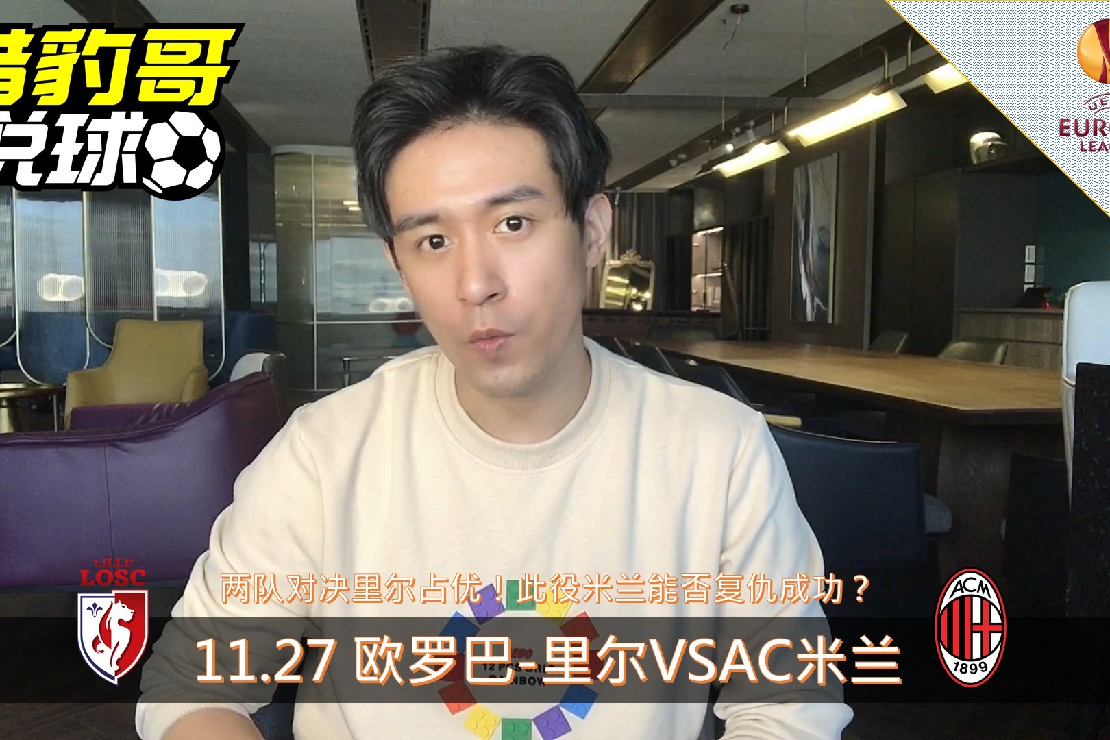欧罗巴-里尔VSAC米兰_凤凰网视频_凤凰网