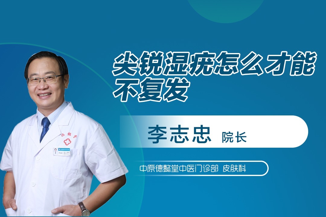 尖锐湿疣能治愈吗尖锐湿疣怎么治疗能不复发凤凰网视频凤凰网 