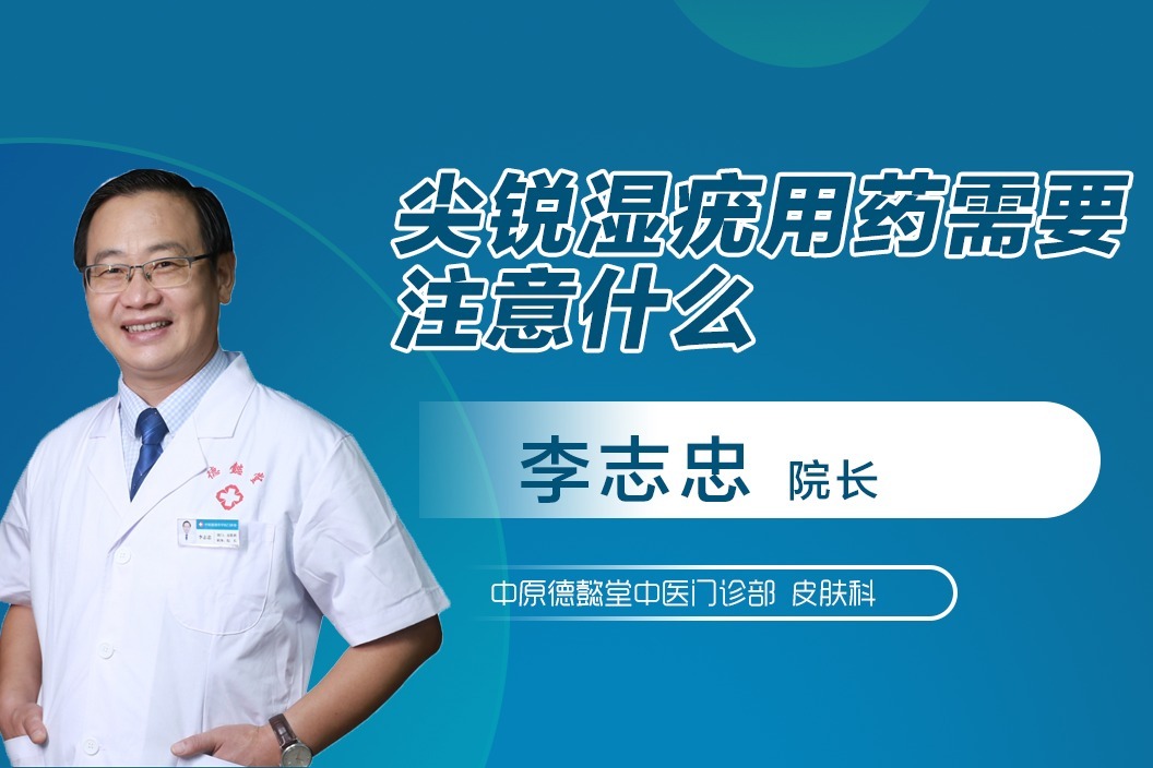 尖锐湿疣治疗期间需要注意什么凤凰网视频凤凰网