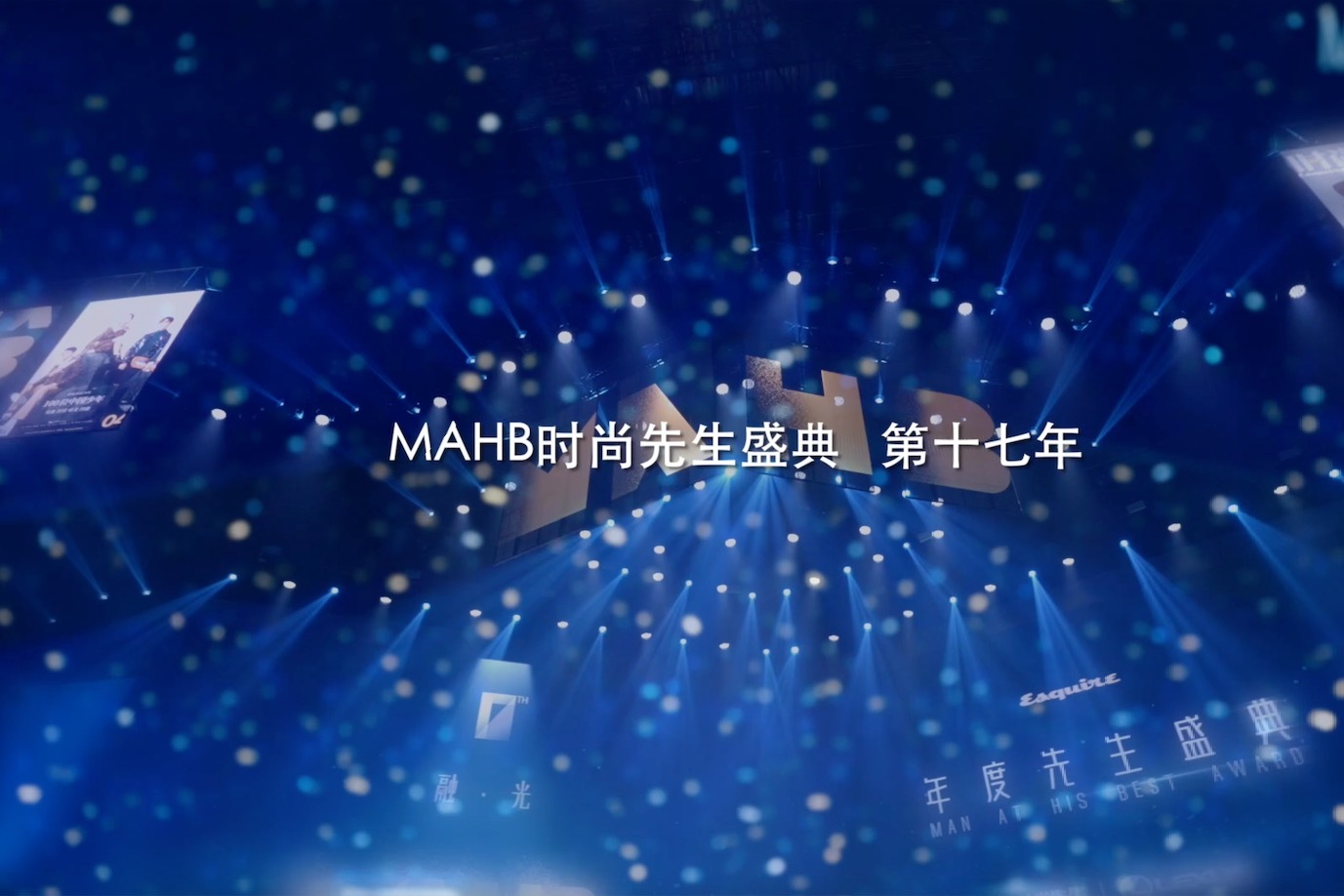 第十七届MAHB时尚先生盛典收官之作_凤凰网视频_凤凰网