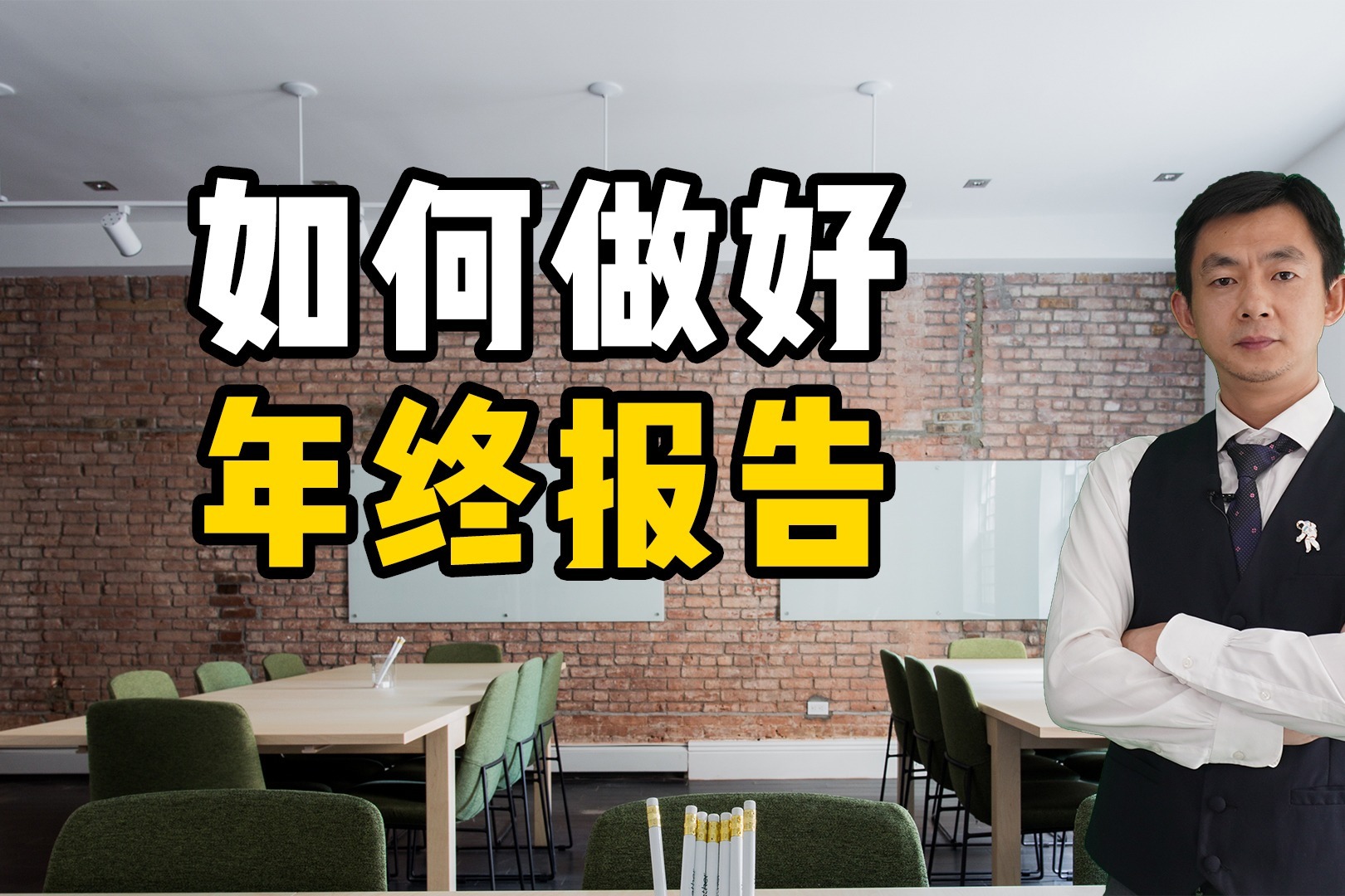 年终总结怎么做记住这四点凤凰网视频凤凰网
