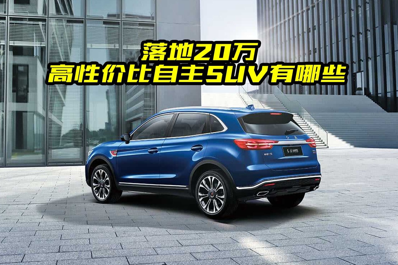 20万买国产suv怎么选?大斌给你推荐三款,看完你会买吗 凤凰网视频 凤凰网