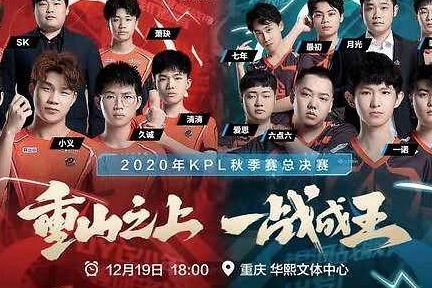 2020 KPL秋决今晚开战！王者荣耀电竞赛事已成跨性别全民竞技_凤凰网