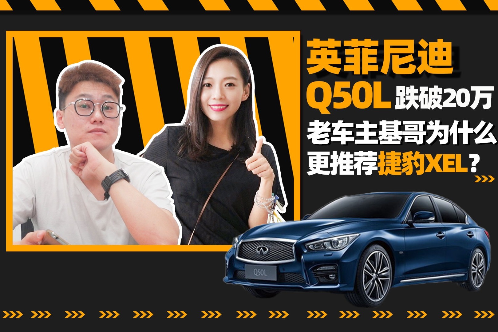 英菲尼迪Q50L跌破20万，老车主基哥为什么更推荐捷豹XEL？_凤凰网视频_凤凰网