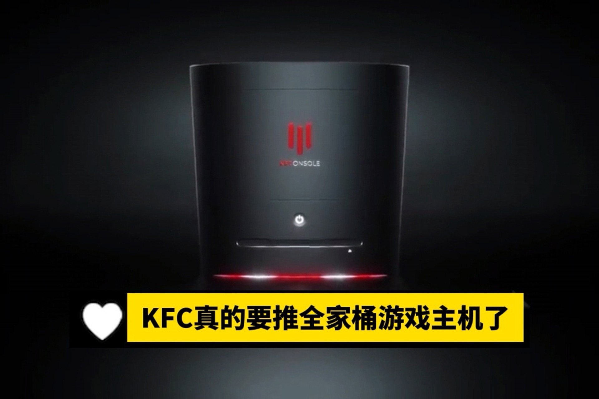 肯德基推出的游戏主机kfconsole来了，外形像全家桶_凤凰网视频_凤凰网