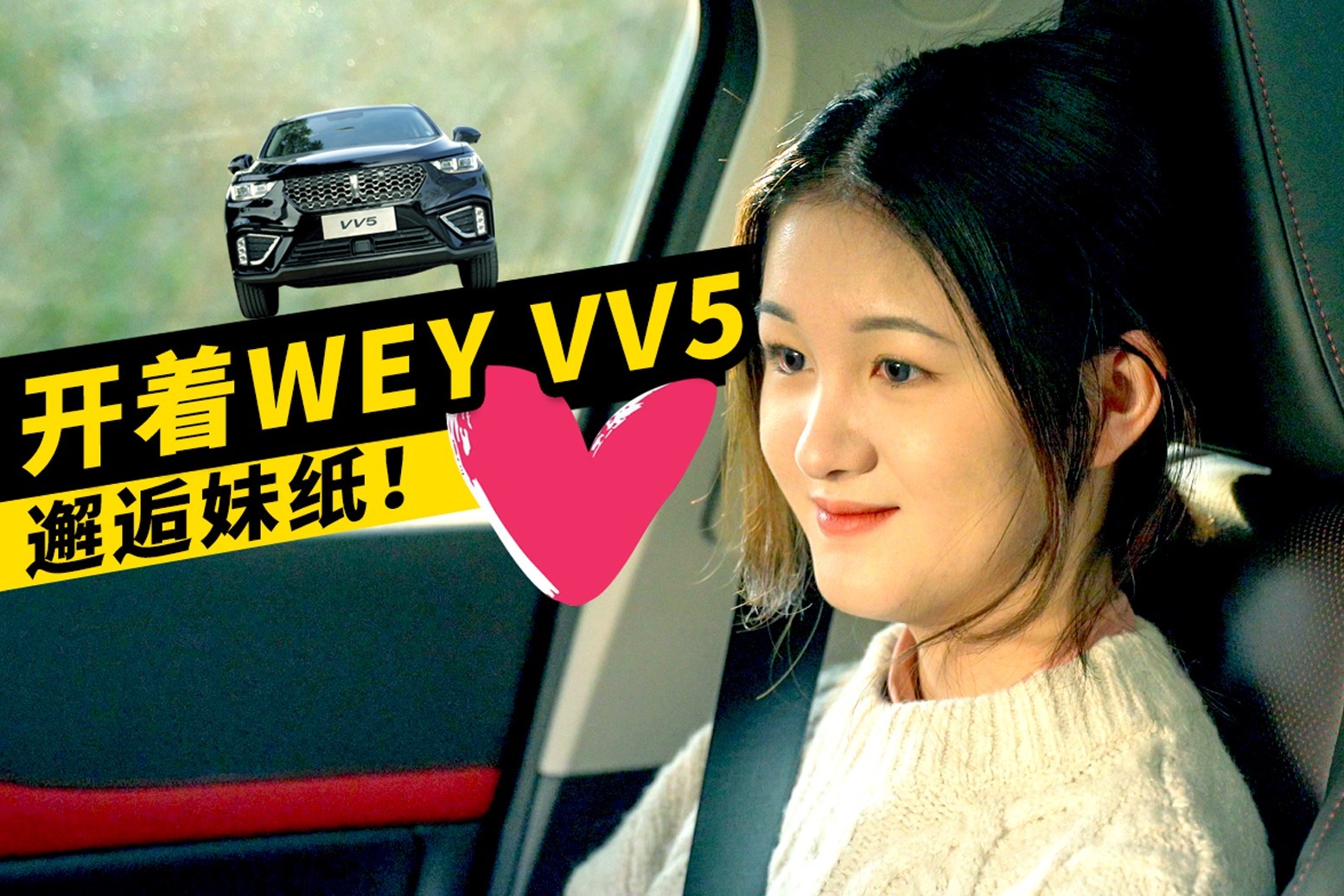 配置全新升级，年轻人最佳CP，WEY VV5助你浪漫脱单_凤凰网视频_凤凰网