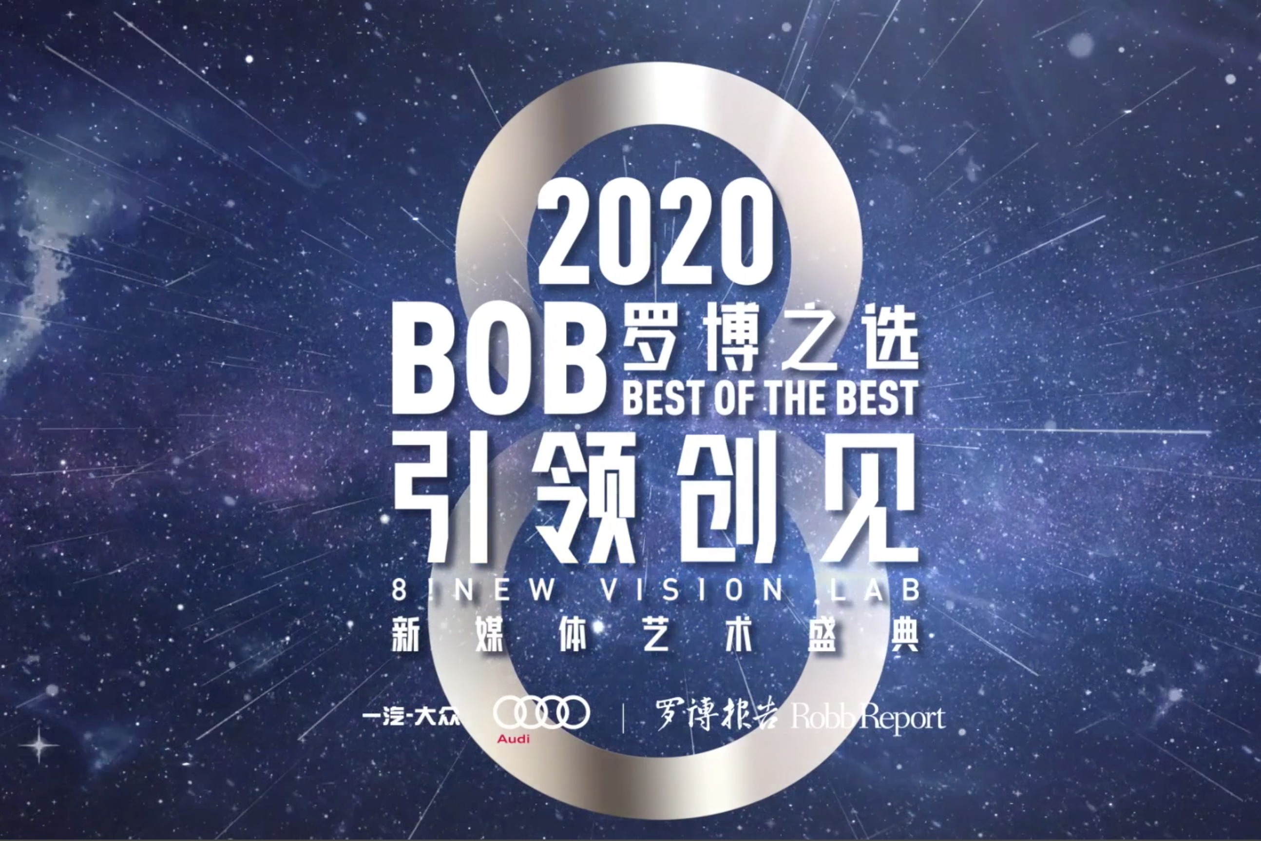 2020 Best of the Best 8!引领创见_凤凰网视频_凤凰网