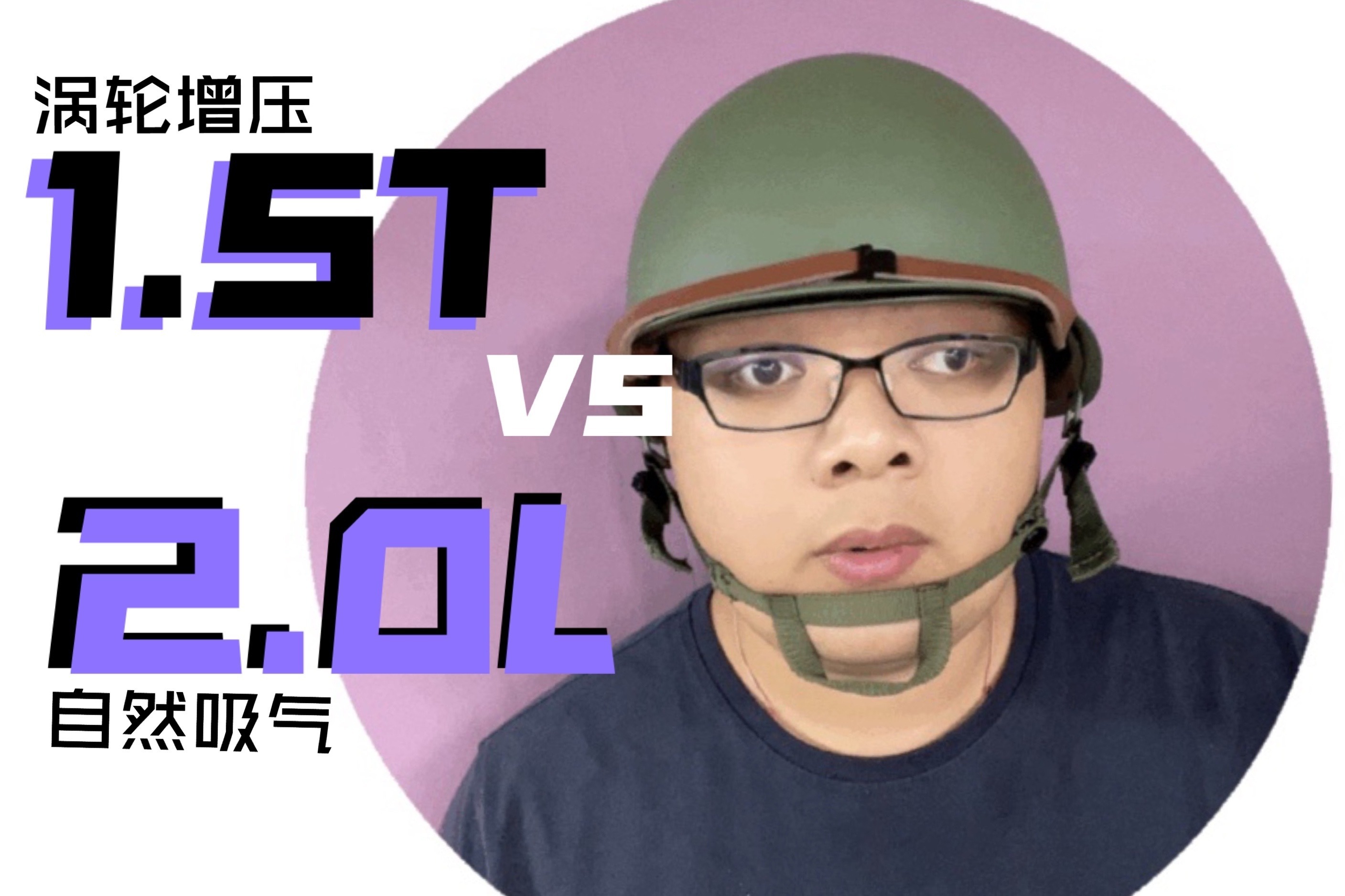 江江智答|1.5T和2.0L谁动力强？8AT、5AT谁好用？_凤凰网视频_凤凰网