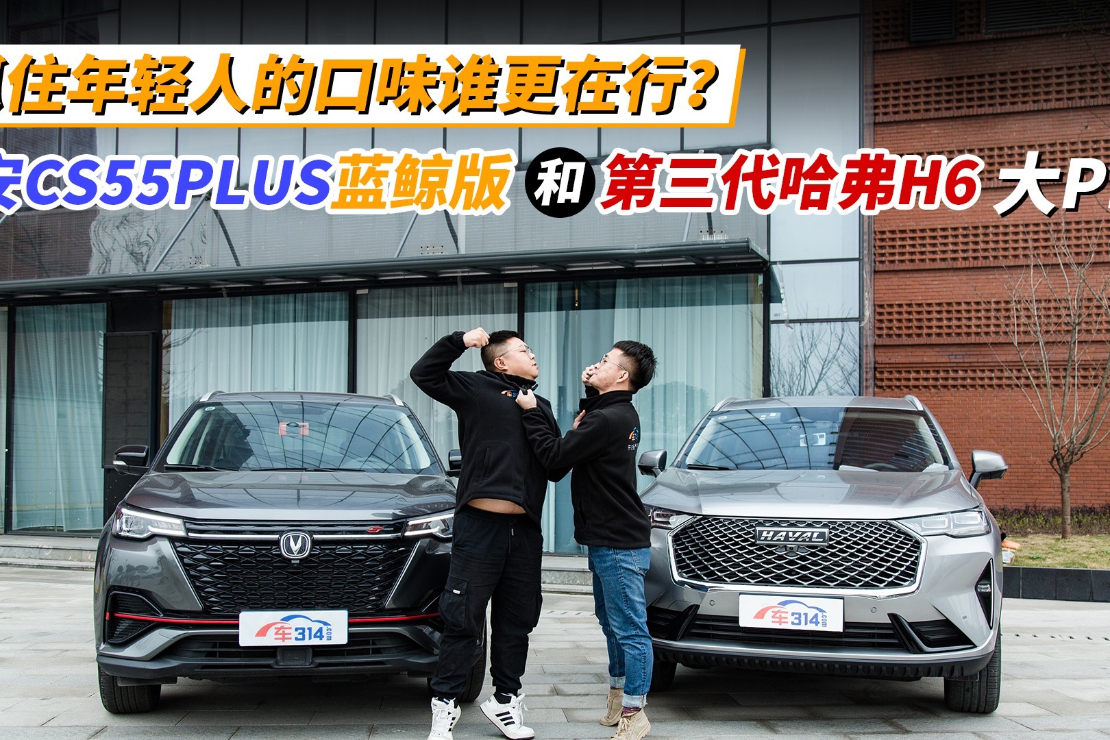 不仅是发动机制胜？长安CS55PLUS蓝鲸版对比第三代哈弗H6！_凤凰网视频_凤凰网