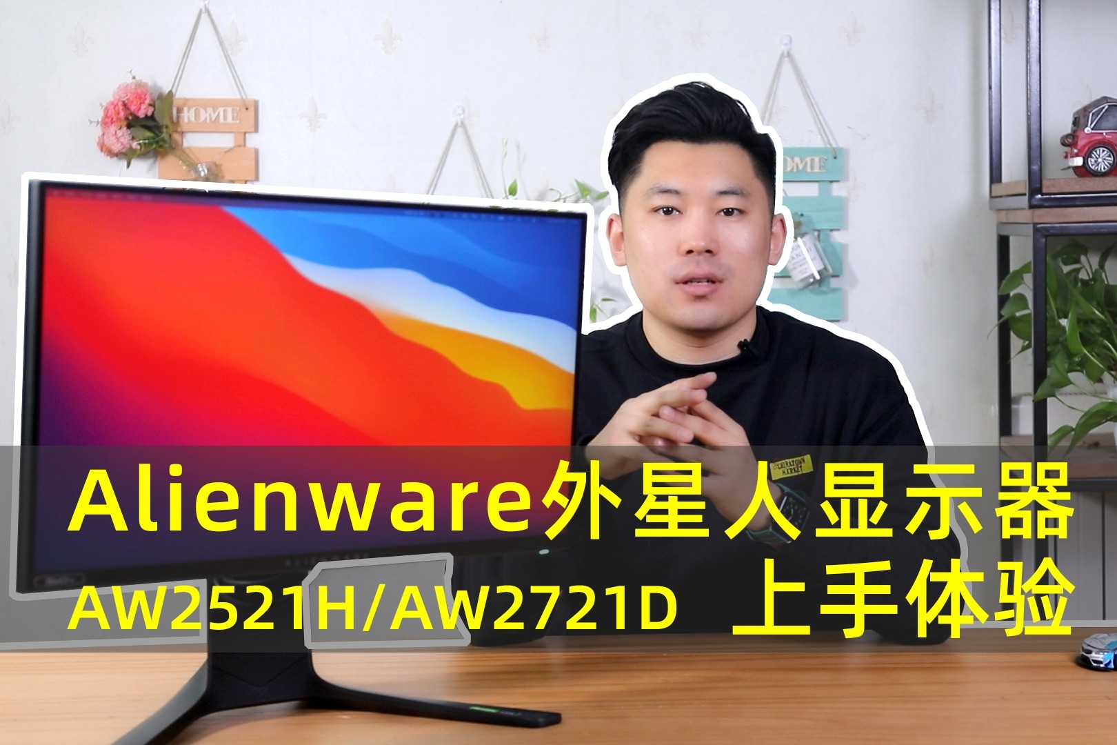 360Hz刷新率屏幕 Alienware外星人显示器AW2521H/AW2721D上手体验_凤凰网视频_凤凰网