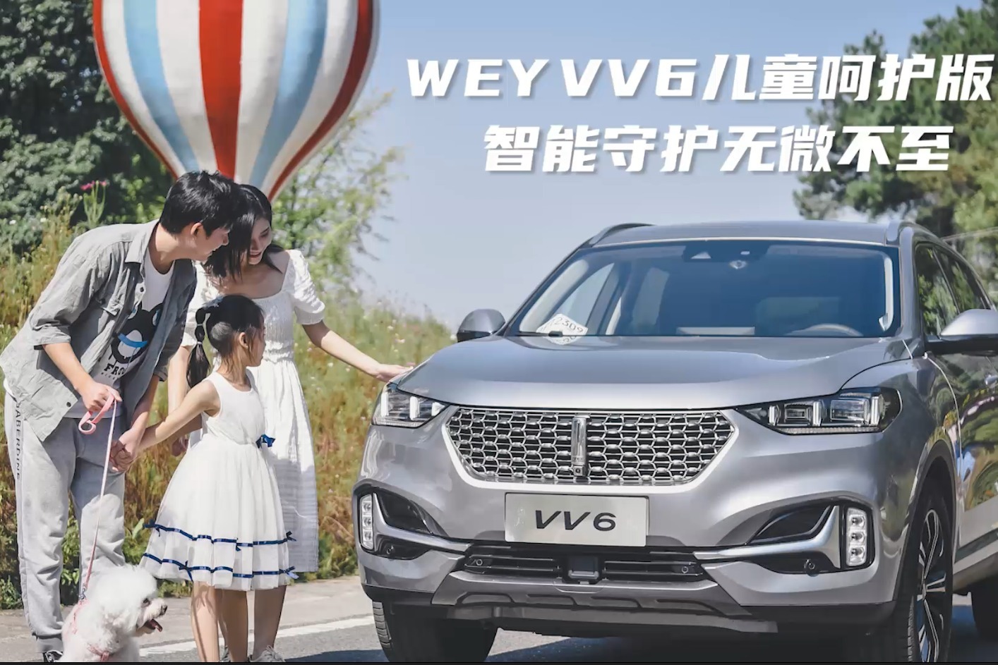 WEY VV6儿童呵护版，智能互联创造舒适驾车体验。_凤凰网视频_凤凰网