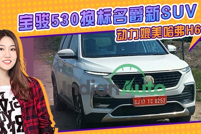 宝骏530换标名爵新SUV 搭1.5T 动力媲美哈弗H6_凤凰网视频_凤凰网