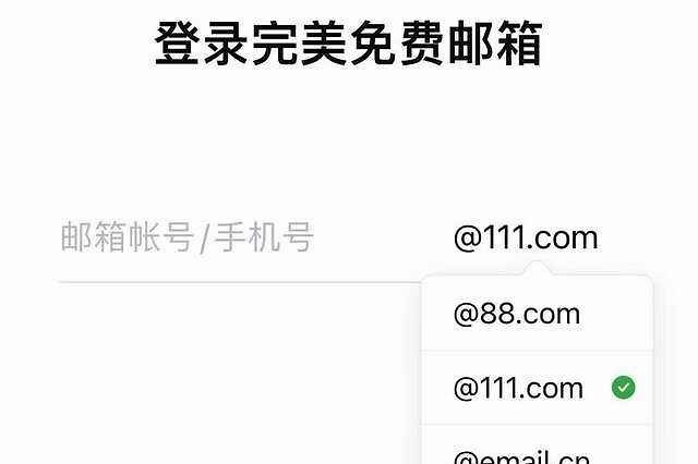 年轻不设限 111完美邮箱重磅来袭_凤凰网