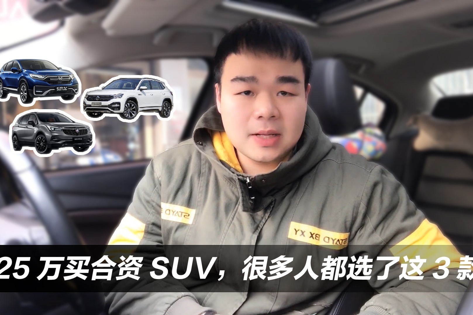 25万预算买什么suv?销量不会说谎,大部分人都选了这3款! 凤凰网视频 凤凰网