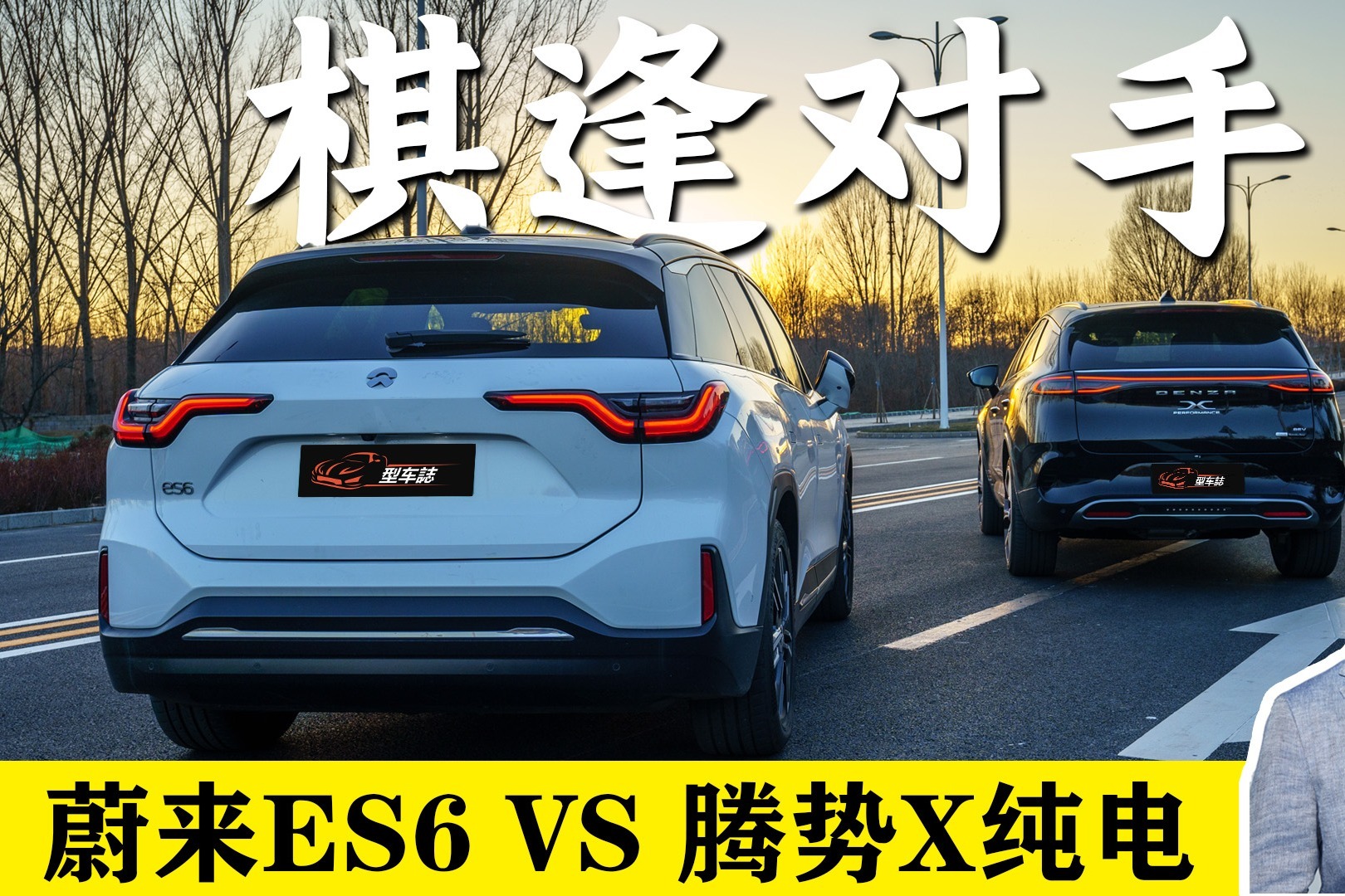 30万级别纯电SUV怎么选？蔚来ES6 vs 腾势X_凤凰网视频_凤凰网