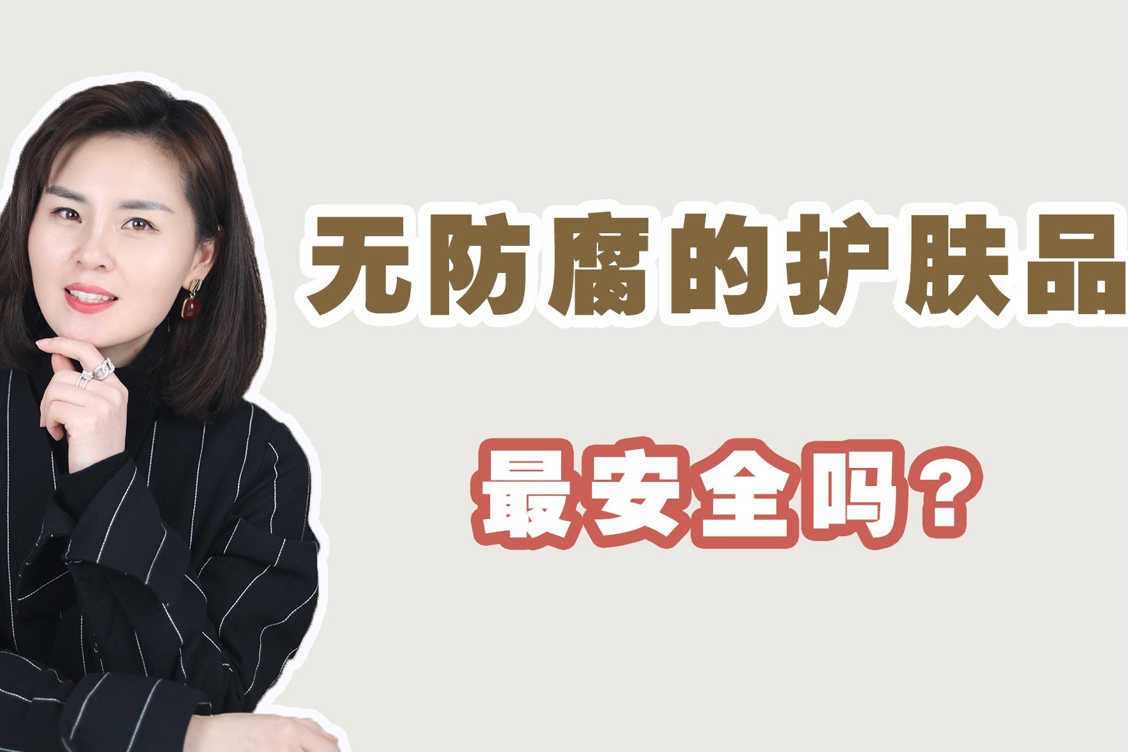 无防腐剂的护肤品最安全吗,无防腐剂的护肤品最靠谱吗?都错了!凤凰网视频凤凰网