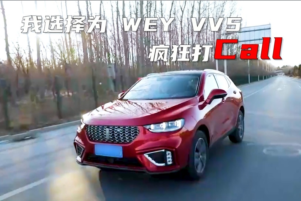 WEY VV5 组队语音，不要太实用！_凤凰网视频_凤凰网